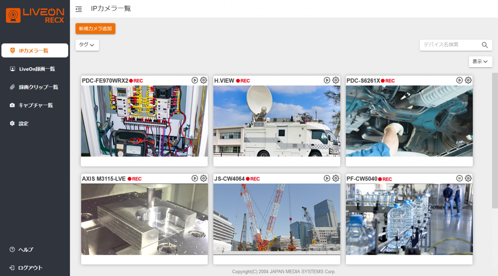LiveOn RecX – Web会議・テレビ会議システムなら日本製のLiveOn（ライブオン）