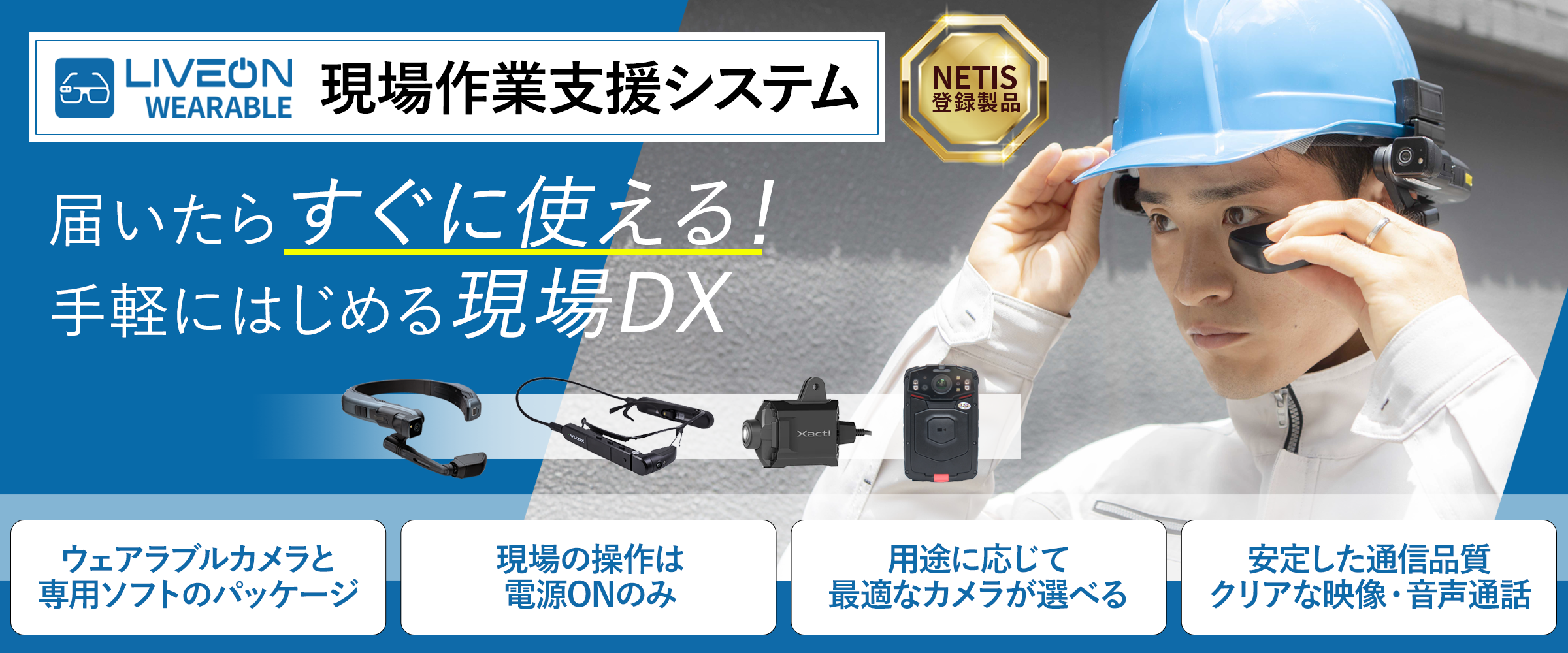LiveOn Wearable – Web会議・テレビ会議システムなら日本製のLiveOn（ライブオン）